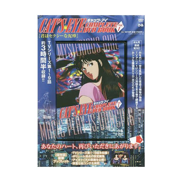 ※商品画像はイメージや仮デザインが含まれている場合があります。帯の有無など実際と異なる場合があります。出版社:ぴあ発売日:2022年09月シリーズ名等:COMPLETE DVD BOOKキーワード:DVDCAT’SEYE１ ＤＶＤきやつつあ...