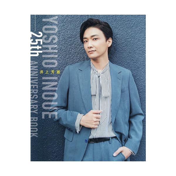 ※商品画像はイメージや仮デザインが含まれている場合があります。帯の有無など実際と異なる場合があります。監修:グランアーツ出版社:ぴあ発売日:2026年02月キーワード:井上芳雄２５thANNIVERSARYBOOKグランアーツ いのうえよし...