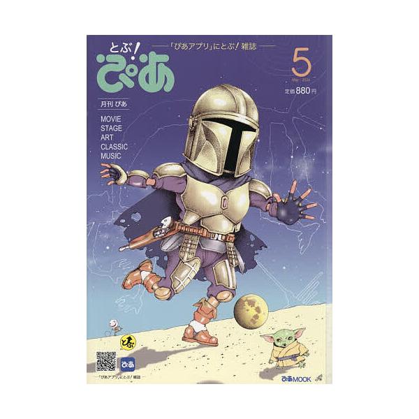 ※商品画像はイメージや仮デザインが含まれている場合があります。帯の有無など実際と異なる場合があります。出版社:ぴあ発売日:2026年05月シリーズ名等:ぴあMOOKキーワード:とぶ！ぴあ月刊ぴあ２０２６May とぶぴあ２０２６ー５ トブピア...