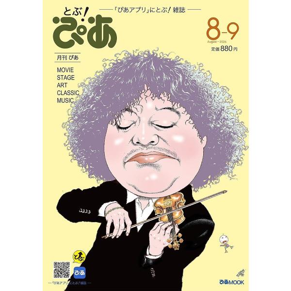 【発売日：2026年08月05日】※商品画像はイメージや仮デザインが含まれている場合があります。帯の有無など実際と異なる場合があります。出版社:ぴあ発売日:2026年08月05日シリーズ名等:ぴあMOOKキーワード:月刊ぴあとぶ！ぴあ２０２...