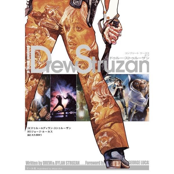 ※商品画像はイメージや仮デザインが含まれている場合があります。帯の有無など実際と異なる場合があります。著:ドゥルー・ストゥルーザン　著:ディラン・ストゥルーザン　訳:大久保ゆう出版社:マール社発売日:2015年07月キーワード:コンプリート...