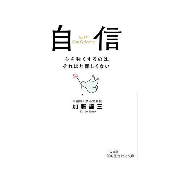 ※商品画像はイメージや仮デザインが含まれている場合があります。帯の有無など実際と異なる場合があります。著:加藤諦三出版社:三笠書房発売日:2000年12月シリーズ名等:知的生きかた文庫キーワード:自信加藤諦三 じしんちてきいきかたぶんこ ジ...