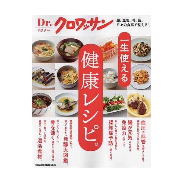 ※商品画像はイメージや仮デザインが含まれている場合があります。帯の有無など実際と異なる場合があります。出版社:マガジンハウス発売日:2023年09月シリーズ名等:MAGAZINE HOUSE MOOK Dr．クロワッサンキーワード:一生使え...