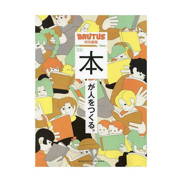 出版社:マガジンハウス発売日:2024年06月シリーズ名等:マガジンハウスムックキーワード:合本本が人をつくる。 がつぽんほんがひとおつくるまがじん ガツポンホンガヒトオツクルマガジン