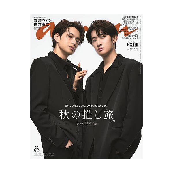 ※商品画像はイメージや仮デザインが含まれている場合があります。帯の有無など実際と異なる場合があります。出版社:マガジンハウス発売日:2025年10月シリーズ名等:MAGAZINE HOUSE MOOKキーワード:anan２４６８Specia...