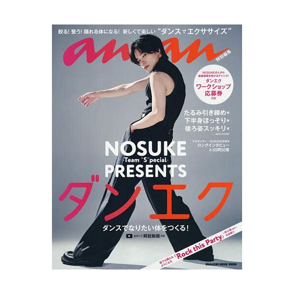 ※商品画像はイメージや仮デザインが含まれている場合があります。帯の有無など実際と異なる場合があります。出版社:マガジンハウス発売日:2026年05月シリーズ名等:MAGAZINE HOUSE MOOKキーワード:NOSUKE−Team“S”...