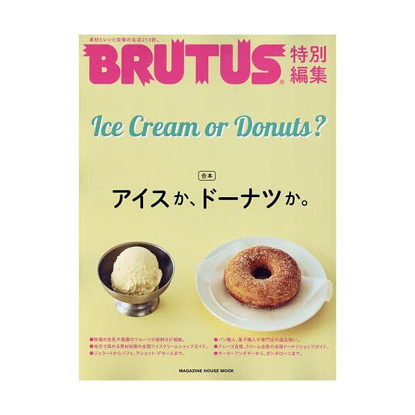※商品画像はイメージや仮デザインが含まれている場合があります。帯の有無など実際と異なる場合があります。出版社:マガジンハウス発売日:2026年06月シリーズ名等:マガジンハウスムックキーワード:合本アイスか、ドーナツか。 がつぽんあいすかど...