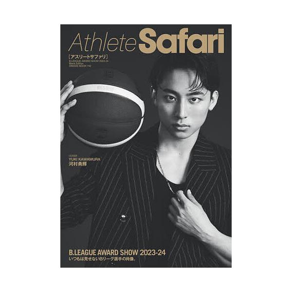 出版社:日之出出版発売日:2024年09月シリーズ名等:HINODE MOOK ７４２キーワード:AthleteSafariB．LEAGUEAWARDSHOW２０２３−２４ 美容 あすりーとさふありＡＴＨＬＥＴＥＳＡＦＡＲＩびーり アスリー...
