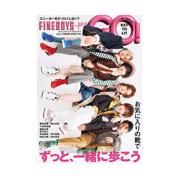 ※商品画像はイメージや仮デザインが含まれている場合があります。帯の有無など実際と異なる場合があります。出版社:日之出出版発売日:2026年03月シリーズ名等:HINODE MOOK ７９４キーワード:FINEBOYS＋plusGO！Vol．...