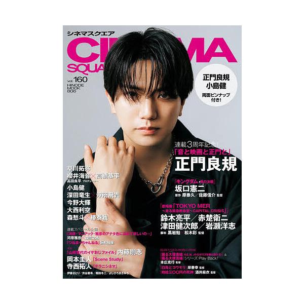 ※商品画像はイメージや仮デザインが含まれている場合があります。帯の有無など実際と異なる場合があります。出版社:日之出出版発売日:2026年07月シリーズ名等:HINODE MOOK ８０６キーワード:CINEMASQUAREvol．１６０ ...
