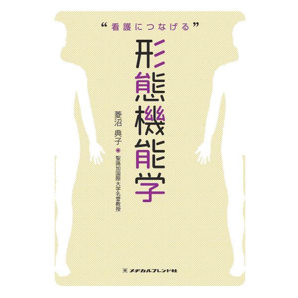 著:菱沼典子出版社:メヂカルフレンド社発売日:2012年10月キーワード:“看護につなげる”形態機能学菱沼典子 かんごにつなげるけいたいきのうがくかんごの カンゴニツナゲルケイタイキノウガクカンゴノ ひしぬま みちこ ヒシヌマ ミチコ