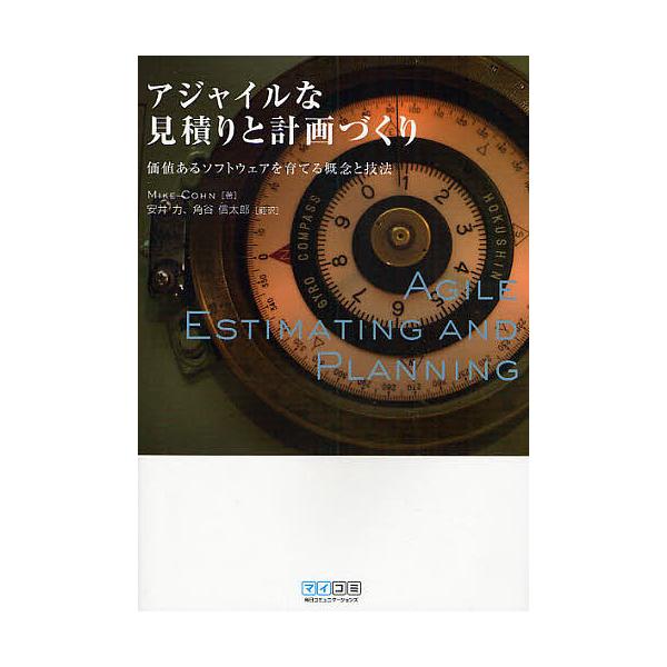 ※商品画像はイメージや仮デザインが含まれている場合があります。帯の有無など実際と異なる場合があります。著:MikeCohn　訳:安井力　訳:角谷信太郎出版社:マイナビ出版発売日:2009年01月キーワード:アジャイルな見積りと計画づくり価値...