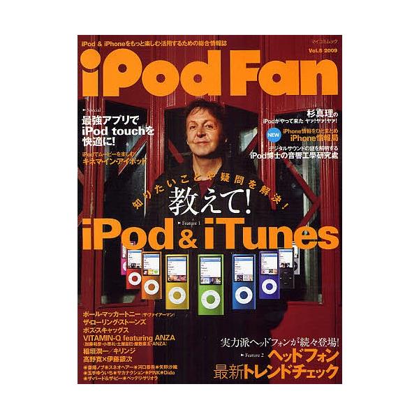 出版社:マイナビ出版発売日:2008年12月シリーズ名等:マイコミムックキーワード:iPodFan５ あいぽつどふあん５ＩＰＯＤＦＡＮまいこみむつく アイポツドフアン５ＩＰＯＤＦＡＮマイコミムツク
