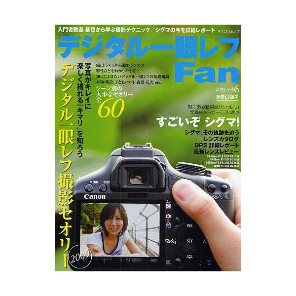 出版社:マイナビ出版発売日:2009年07月シリーズ名等:マイコミムックキーワード:デジタル一眼レフFan６ でじたるいちがんれふふあん６ＦＡＮまいこみむつく デジタルイチガンレフフアン６ＦＡＮマイコミムツク
