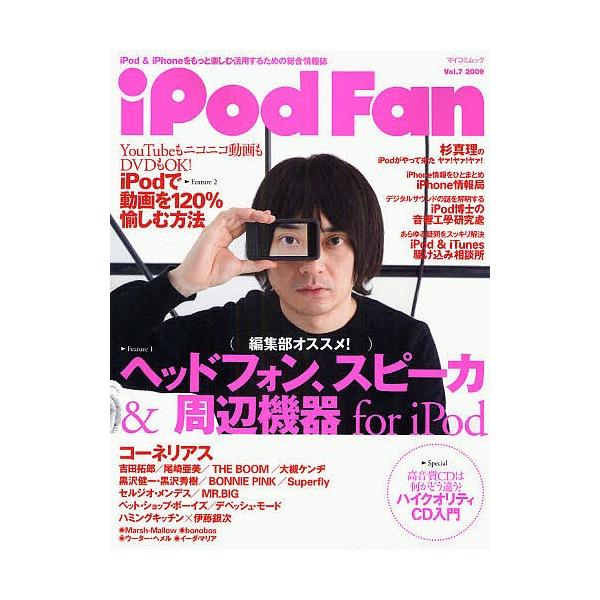 出版社:マイナビ出版発売日:2009年04月シリーズ名等:マイコミムックキーワード:iPodFan７ あいぽつどふあん７ＩＰＯＤＦＡＮまいこみむつく アイポツドフアン７ＩＰＯＤＦＡＮマイコミムツク