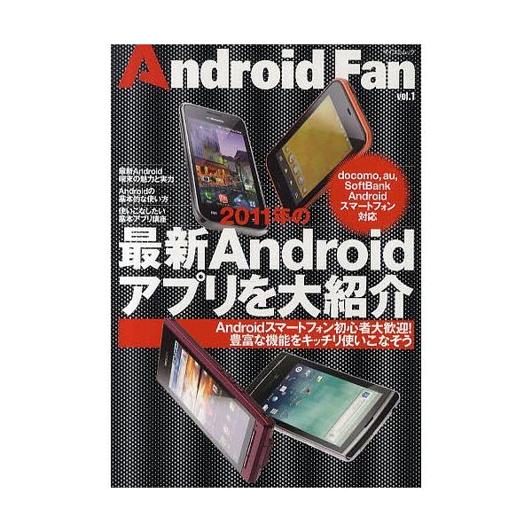 出版社:マイナビ出版発売日:2011年04月シリーズ名等:マイコミムックキーワード:AndroidFanvol．１ あんどろいどふあん１ＡＮＤＲＯＩＤＦＡＮ１まいこみ アンドロイドフアン１ＡＮＤＲＯＩＤＦＡＮ１マイコミ