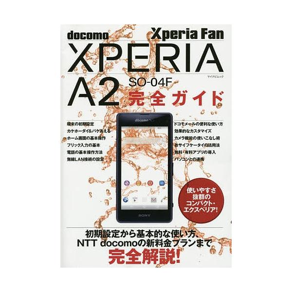 出版社:マイナビ出版発売日:2014年06月シリーズ名等:マイナビムック Xperia Fanキーワード:docomoXPERIAA２SO−０４F完全ガイド操作の基本から便利な活用法までオール解説！ どこもえくすぺりあえーつーえすおーぜろよ...