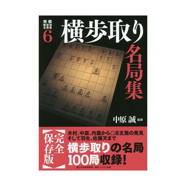 出版社:日本将棋連盟発売日:2017年06月キーワード:将棋戦型別名局集６ しようぎせんけいべつめいきよくしゆう６ シヨウギセンケイベツメイキヨクシユウ６ なかはら まこと ナカハラ マコト