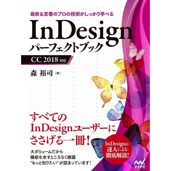 著:森裕司出版社:マイナビ出版発売日:2018年04月キーワード:InDesignパーフェクトブック森裕司 いんでざいんぱーふえくとぶつくＩＮＤＥＳＩＧＮ／ぱ インデザインパーフエクトブツクＩＮＤＥＳＩＧＮ／パ もり ゆうじ モリ ユウジ