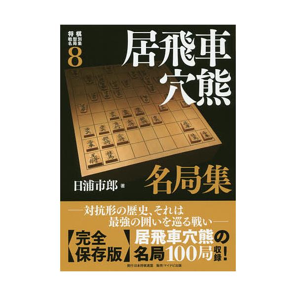 出版社:日本将棋連盟発売日:2019年05月キーワード:将棋戦型別名局集８ しようぎせんけいべつめいきよくしゆう８ シヨウギセンケイベツメイキヨクシユウ８ ひうら いちろう ヒウラ イチロウ