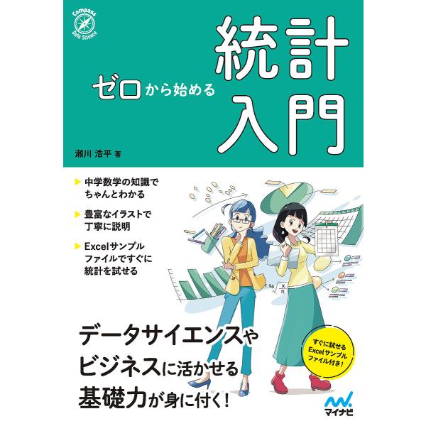 ※商品画像はイメージや仮デザインが含まれている場合があります。帯の有無など実際と異なる場合があります。著:瀬川浩平出版社:マイナビ出版発売日:2021年07月シリーズ名等:Compass Data Scienceキーワード:ゼロから始める統...