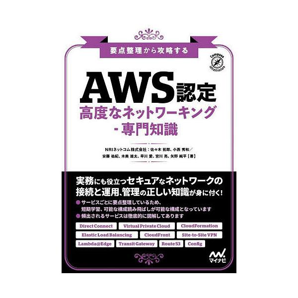 ※商品画像はイメージや仮デザインが含まれている場合があります。帯の有無など実際と異なる場合があります。著:佐々木拓郎　著:小西秀和　著:安藤裕紀出版社:マイナビ出版発売日:2022年02月シリーズ名等:Compass Infrastruct...