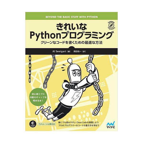 ※商品画像はイメージや仮デザインが含まれている場合があります。帯の有無など実際と異なる場合があります。著:AlSweigart　訳:岡田佑一出版社:マイナビ出版発売日:2022年02月シリーズ名等:Compass Programmingキー...