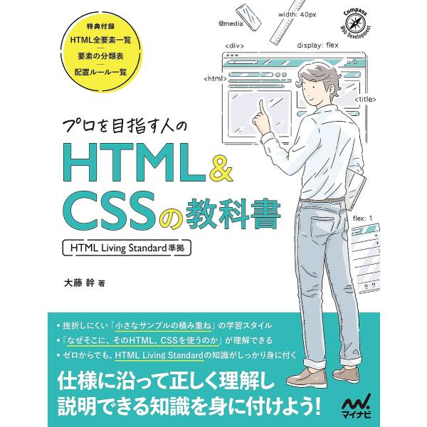 ※商品画像はイメージや仮デザインが含まれている場合があります。帯の有無など実際と異なる場合があります。著:大藤幹出版社:マイナビ出版発売日:2022年05月シリーズ名等:Compass Web Developmentキーワード:プロを目指す...