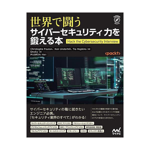※商品画像はイメージや仮デザインが含まれている場合があります。帯の有無など実際と異なる場合があります。著:ChristopheFoulon　著:KenUnderhill　著:TiaHopkins出版社:マイナビ出版発売日:2025年09月シ...