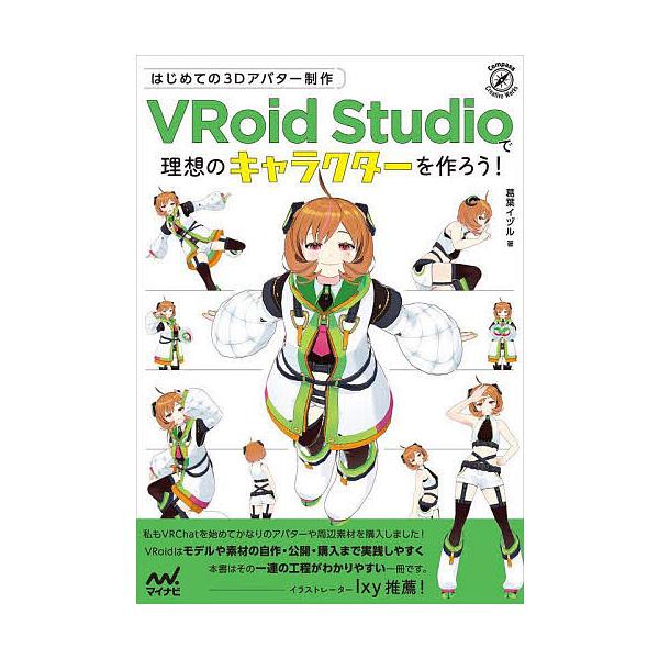 ※商品画像はイメージや仮デザインが含まれている場合があります。帯の有無など実際と異なる場合があります。著:葛葉イヅル出版社:マイナビ出版発売日:2025年09月シリーズ名等:Compass Creative Worksキーワード:はじめての...