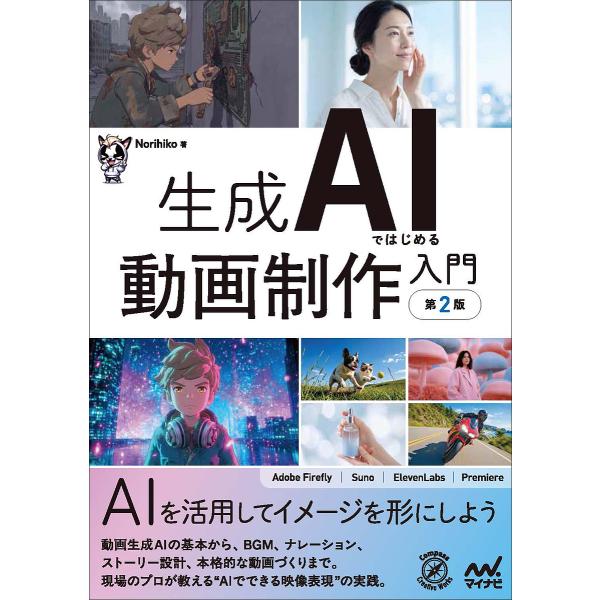 【発売日：2026年10月20日】※商品画像はイメージや仮デザインが含まれている場合があります。帯の有無など実際と異なる場合があります。Norihiko出版社:マイナビ出版発売日:2026年10月20日シリーズ名等:Compass Book...