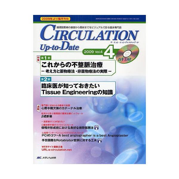 出版社:メディカ出版発売日:2009年08月キーワード:CIRCULATIONUp‐to‐Date循環器医療の基礎から最新までをビジュアルで診る臨床専門誌第４巻４号（２００９−４） さーきゆれーしよんあつぷとうでーと４ー４（２００９ サーキ...