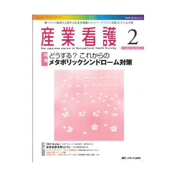 出版社:メディカ出版発売日:2009年03月キーワード:産業看護働く人々の健康を支援する産業看護職のネットワークづくりと実践力UPの玉手箱Vol．１No．２（２００９−２） さんぎようかんご１ー２（２００９ー２）はたらくひと サンギヨウカン...