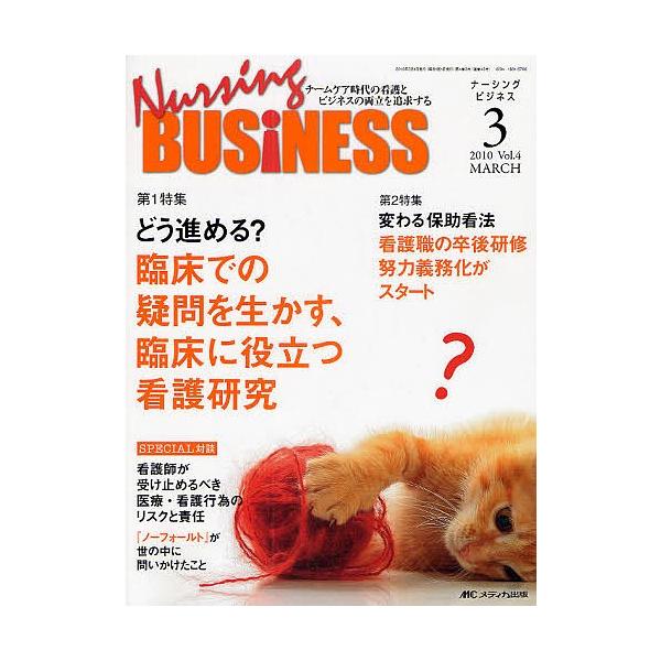 出版社:メディカ出版発売日:2010年03月キーワード:NursingBUSiNESSチームケア時代の看護とビジネスの両立を追求するVol．４No．３（２０１０MARCH） なーしんぐびじねす４ー３（２０１０ー３）ＮＵＲＳＩ ナーシングビジ...