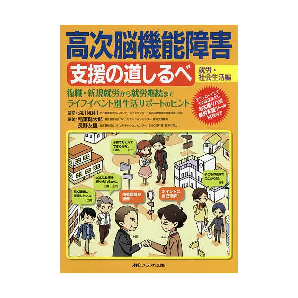 ※商品画像はイメージや仮デザインが含まれている場合があります。帯の有無など実際と異なる場合があります。監修:深川和利出版社:メディカ出版発売日:2018年01月キーワード:高次脳機能障害支援の道しるべ就労・社会生活編深川和利 こうじのうきの...
