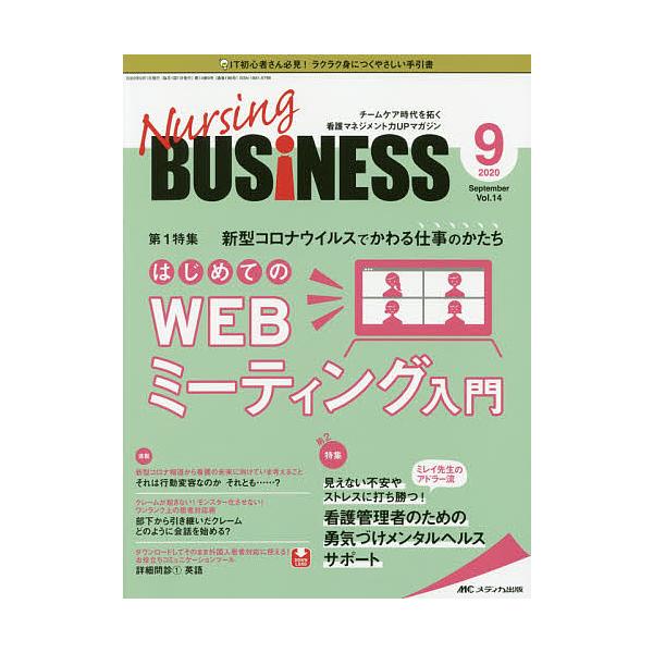出版社:メディカ出版発売日:2020年09月キーワード:NursingBUSiNESSチームケア時代を拓く看護マネジメント力UPマガジン第１４巻９号（２０２０−９） なーしんぐびじねす１４ー９（２０２０ー９） ナーシングビジネス１４ー９（２...