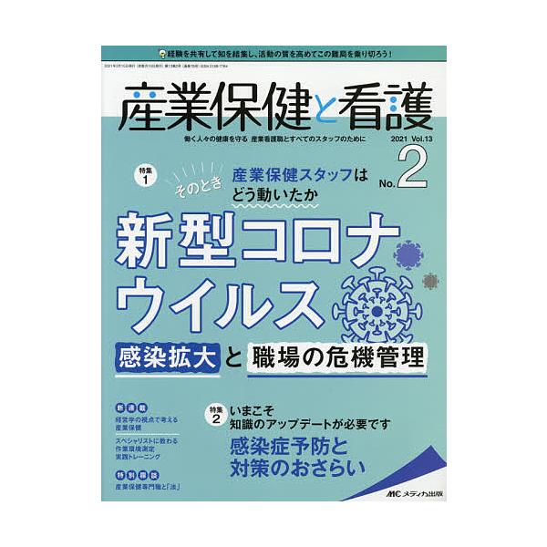 出版社:メディカ出版発売日:2021年03月キーワード:産業保健と看護働く人々の健康を守る産業看護職とすべてのスタッフのためにVol．１３No．２（２０２１−２） さんぎようほけんとかんご１３ー２（２０２１ー２） サンギヨウホケントカンゴ１...