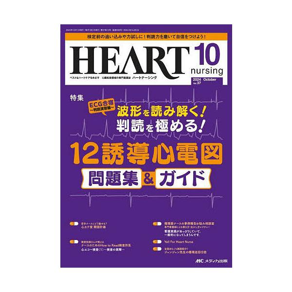 出版社:メディカ出版発売日:2024年10月キーワード:ハートナーシング第３７巻１０号（２０２４−１０） はーとなーしんぐ３７ー１０（２０２４ー１０） ハートナーシング３７ー１０（２０２４ー１０）