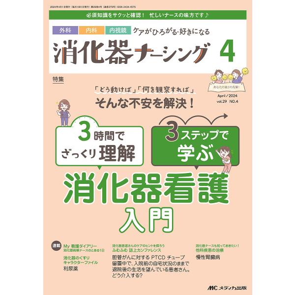 出版社:メディカ出版発売日:2024年04月キーワード:消化器ナーシング外科内科内視鏡ケアがひろがる・好きになる第２９巻４号（２０２４−４） しようかきなーしんぐ２９ー４（２０２４ー４） シヨウカキナーシング２９ー４（２０２４ー４）
