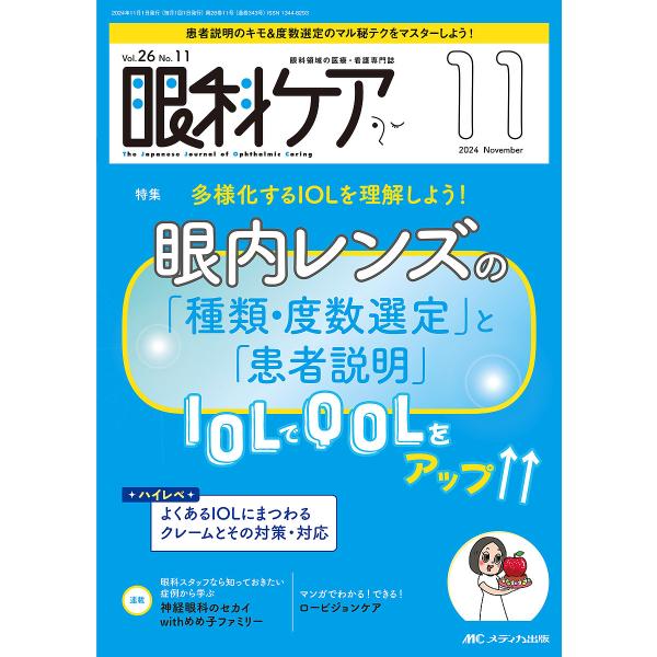 ※商品画像はイメージや仮デザインが含まれている場合があります。帯の有無など実際と異なる場合があります。出版社:メディカ出版発売日:2024年11月キーワード:眼科ケア眼科領域の医療・看護専門誌第２６巻１１号（２０２４−１１） がんかけあ２６...