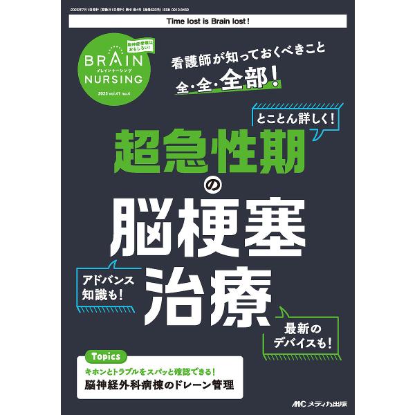 ※商品画像はイメージや仮デザインが含まれている場合があります。帯の有無など実際と異なる場合があります。出版社:メディカ出版発売日:2025年07月キーワード:ブレインナーシング第４１巻４号（２０２５−４） ぶれいんなーしんぐ４１ー４（２０２...