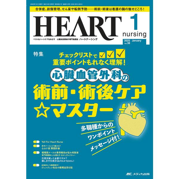 出版社:メディカ出版発売日:2025年01月キーワード:ハートナーシング第３８巻１号（２０２５−１） はーとなーしんぐ３８ー１（２０２５ー１） ハートナーシング３８ー１（２０２５ー１）