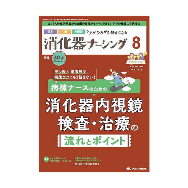 出版社:メディカ出版発売日:2025年08月キーワード:消化器ナーシング外科内科内視鏡ケアがひろがる・好きになる第３０巻８号（２０２５−８） しようかきなーしんぐ３０ー８（２０２５ー８） シヨウカキナーシング３０ー８（２０２５ー８）