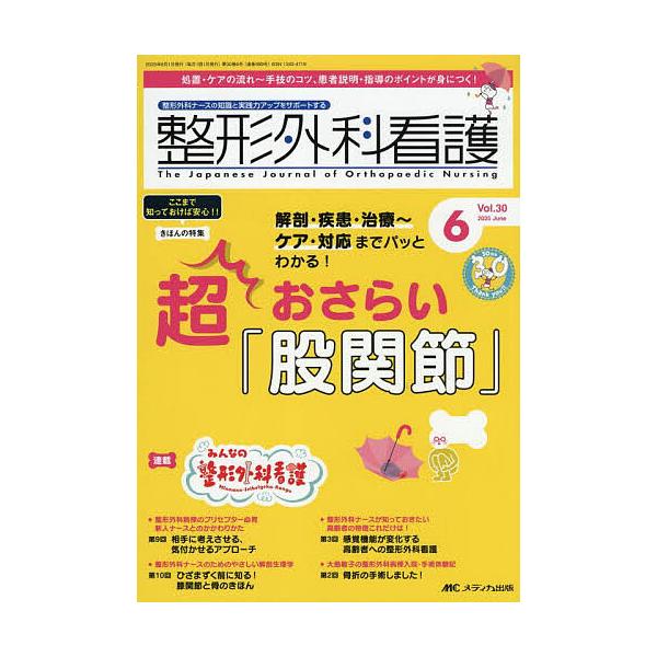 出版社:メディカ出版発売日:2025年06月キーワード:整形外科看護第３０巻６号（２０２５−６） せいけいげかかんご３０ー６（２０２５ー６） セイケイゲカカンゴ３０ー６（２０２５ー６）