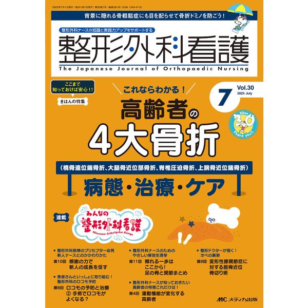 ※商品画像はイメージや仮デザインが含まれている場合があります。帯の有無など実際と異なる場合があります。出版社:メディカ出版発売日:2025年07月キーワード:整形外科看護第３０巻７号（２０２５−７） せいけいげかかんご３０ー７（２０２５ー７...