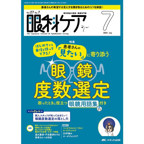 ※商品画像はイメージや仮デザインが含まれている場合があります。帯の有無など実際と異なる場合があります。出版社:メディカ出版発売日:2025年07月キーワード:眼科ケア眼科領域の医療・看護専門誌第２７巻７号（２０２５−７） がんかけあ２７ー７...