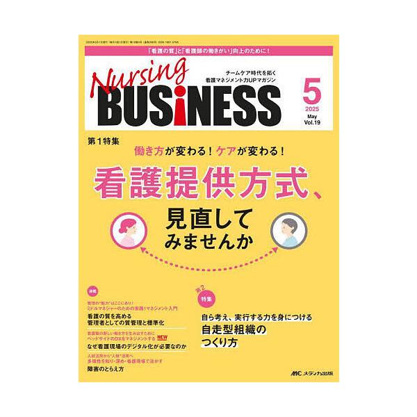出版社:メディカ出版発売日:2025年05月キーワード:NursingBUSiNESS第１９巻５号（２０２５−５） なーしんぐびじねす１９ー５（２０２５ー５） ナーシングビジネス１９ー５（２０２５ー５）