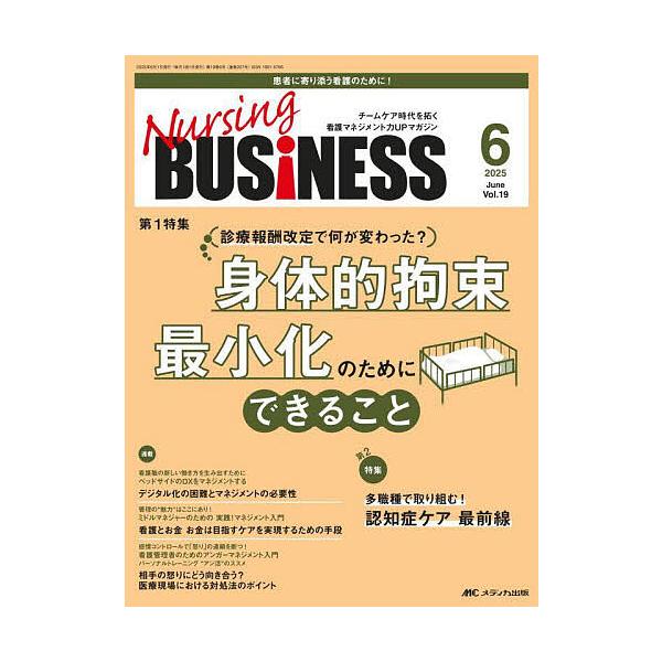 出版社:メディカ出版発売日:2025年06月キーワード:NursingBUSiNESS第１９巻６号（２０２５−６） なーしんぐびじねす１９ー６（２０２５ー６） ナーシングビジネス１９ー６（２０２５ー６）