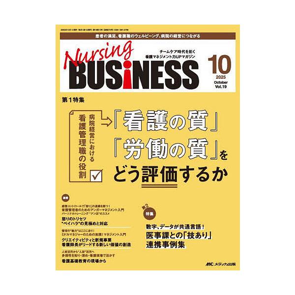 出版社:メディカ出版発売日:2025年10月キーワード:NursingBUSiNESS第１９巻１０号（２０２５−１０） なーしんぐびじねす１９ー１０（２０２５ー１０） ナーシングビジネス１９ー１０（２０２５ー１０）