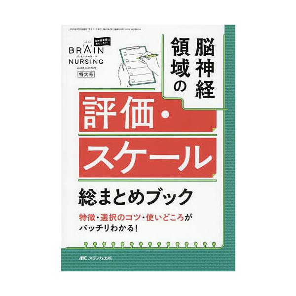 ※商品画像はイメージや仮デザインが含まれている場合があります。帯の有無など実際と異なる場合があります。出版社:メディカ出版発売日:2026年03月キーワード:ブレインナーシング第４２巻２号特大号（２０２６−２） ぶれいんなーしんぐ４２ー２（...